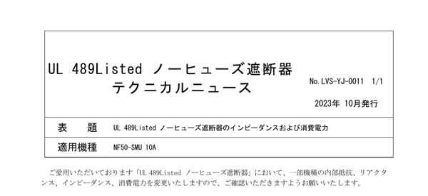 RYODEN 生産終了・仕様変更 ｜ 2024年 1月号